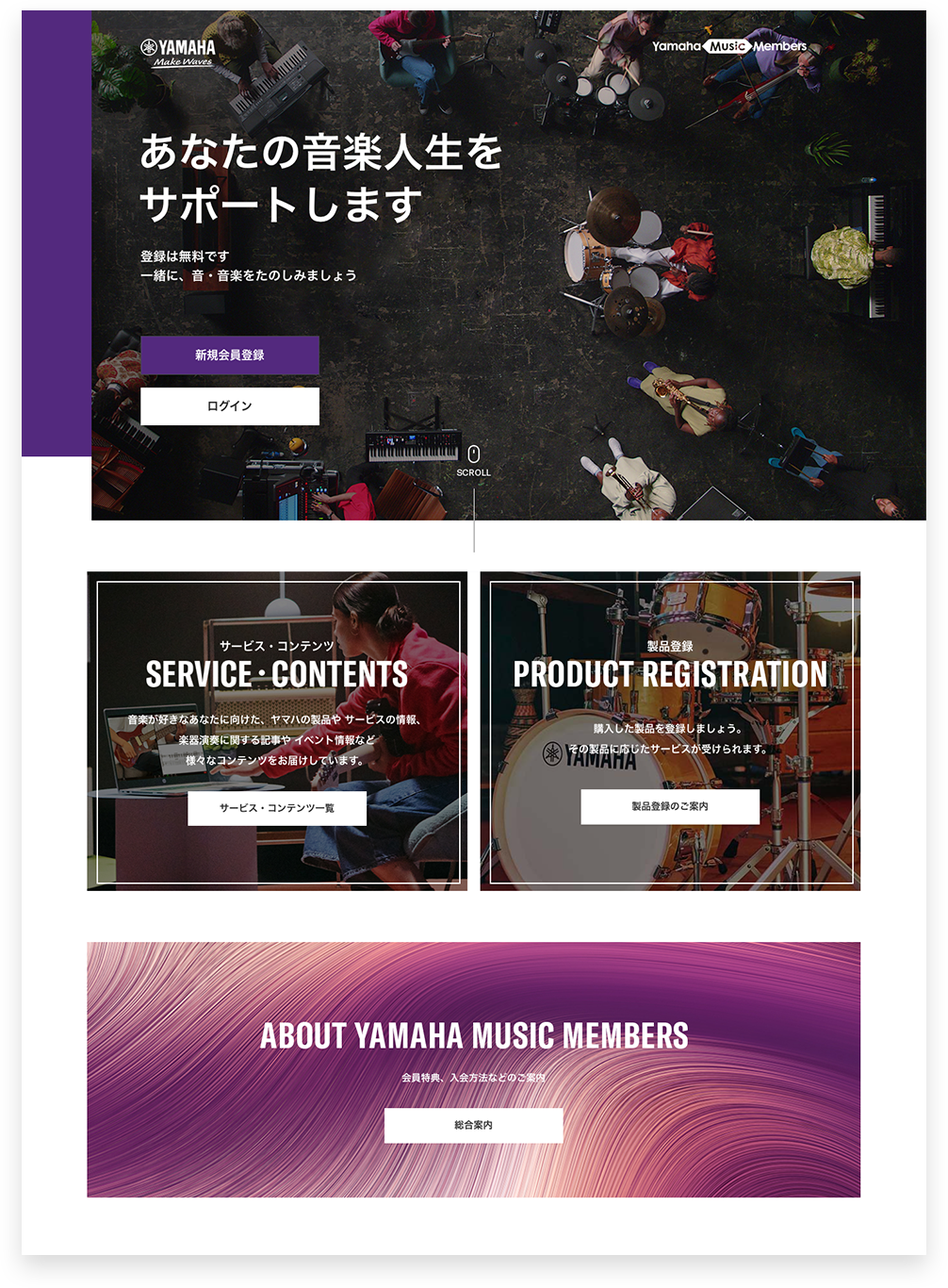 Yamaha Music MembersのWeb制作実績 | COOSY